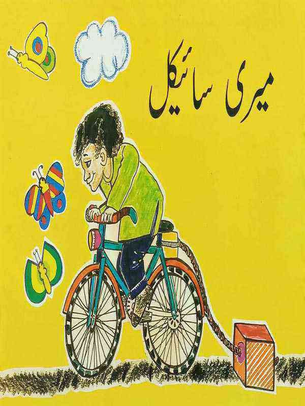 MERI CYCLE - Paramount Books
