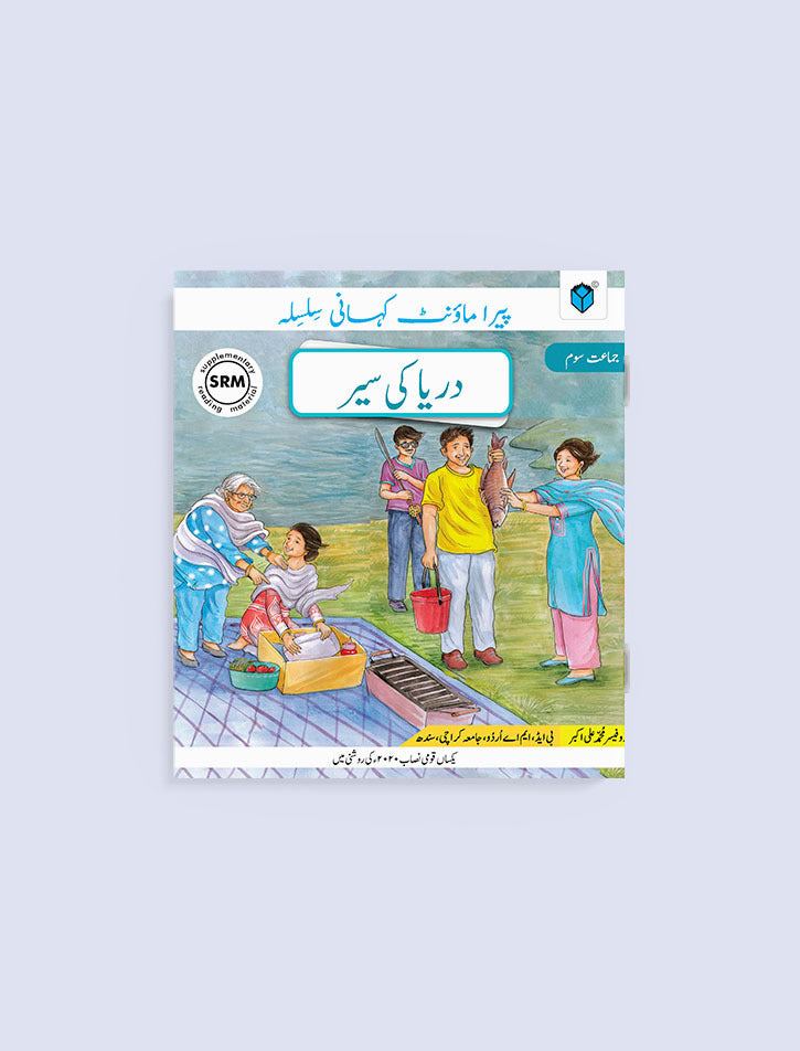Darya Ki Sair Kahani Silsila – A River Adventure Story - Paramount Books
