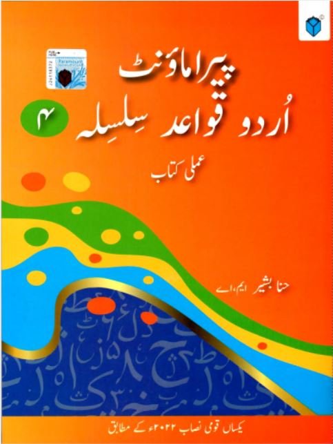 Paramount Urdu Qawaid Silsila Book 4 for Middle Grade - Paramount Books