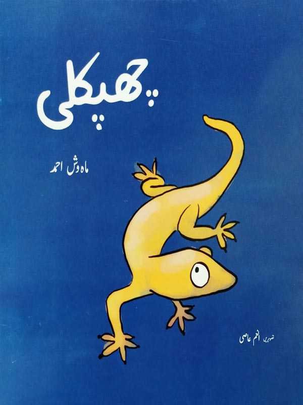 CHHIPKALI (CLASS-2) - Paramount Books