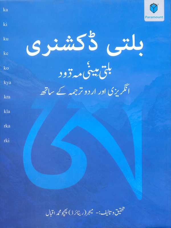 BALTI DICTIONARY - Paramount Books