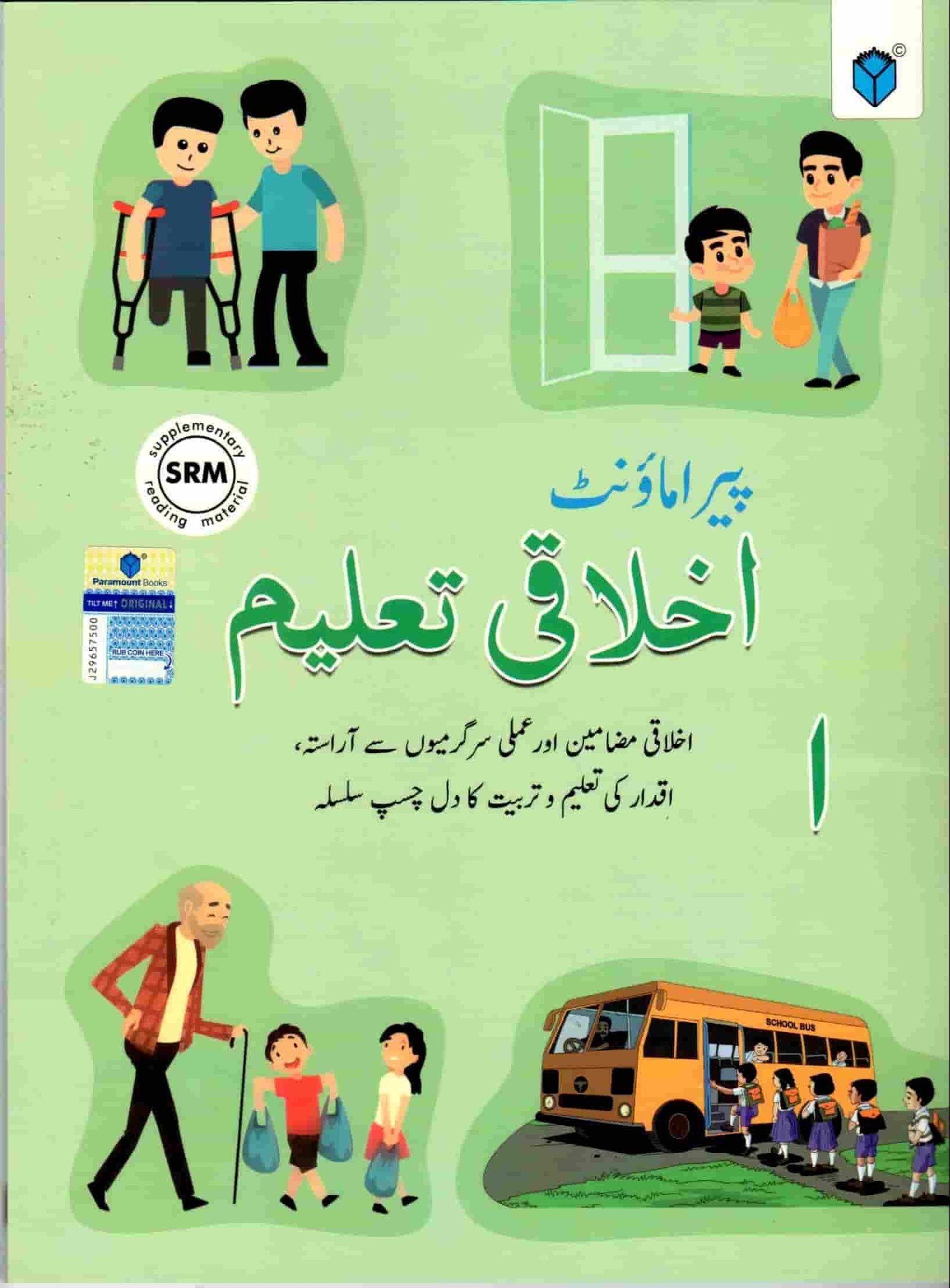 PARAMOUNT AKHLAQI TALEEM BOOK 1 - Paramount Books