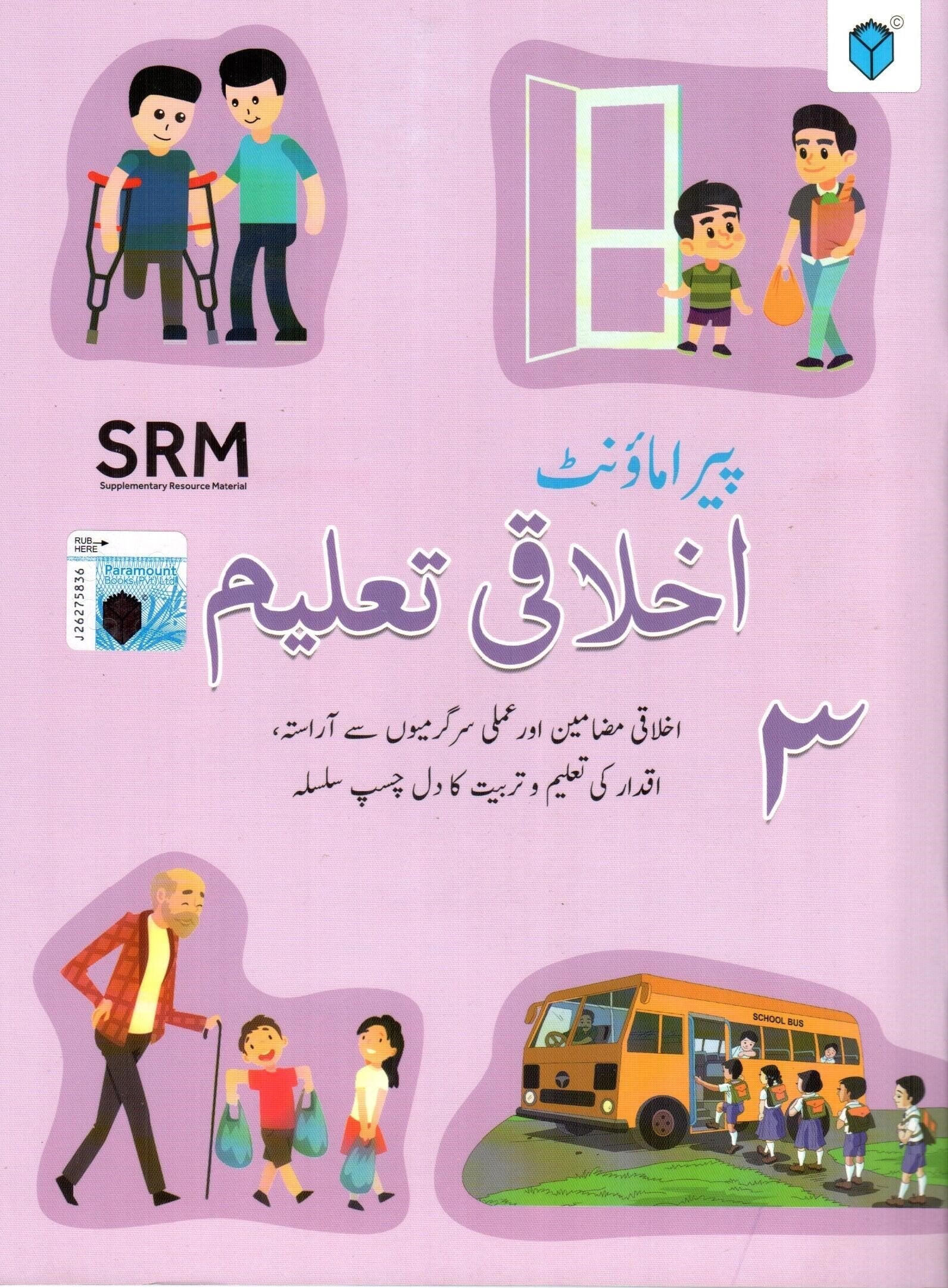 PARAMOUNT AKHLAQI TALEEM BOOK 3 - Paramount Books